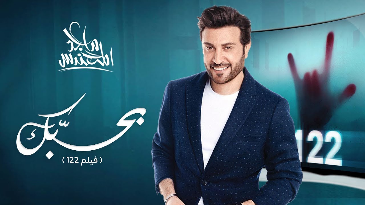 Bahebak by Majid Al Mohandis from Iraq | Popnable