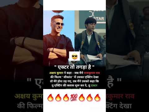 akshay kumar vs rajkumar ram #akshaykumar #rajkumarrao #stree