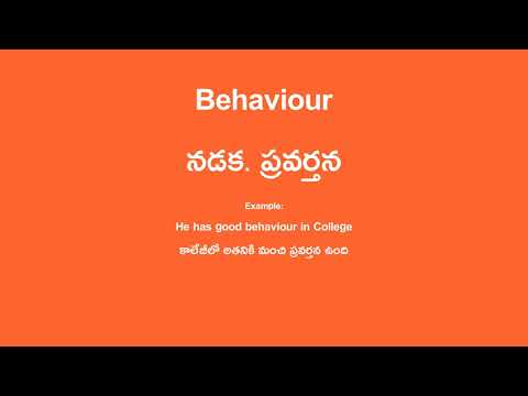 Behaviour Meaning in Telugu -  నడక. ప్రవర్తన English Translation