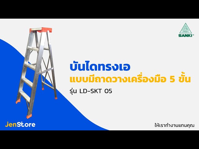 จำหน่าย บันไดทรงเอ บันไดอลูมิเนียมทรง A บันไดทรงเอ แบบมีถาดวาง ...
