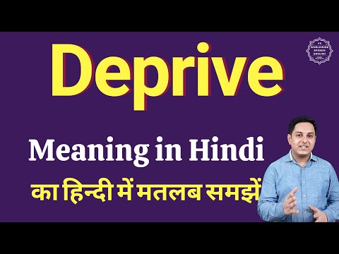Deprive meaning in Hindi | Deprive का हिंदी में अर्थ | explained Deprive in Hindi