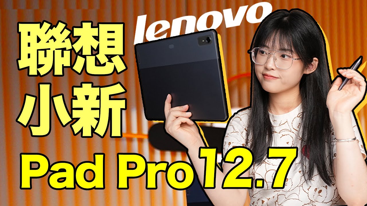 [討論] 大狸子切切裡 小新Pad Pro1 2.7 評測 - 看板MobileComm - PTT網頁版