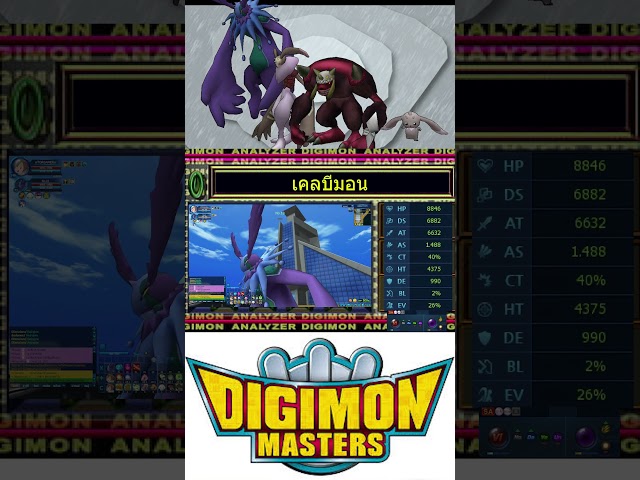 Digimon Master Online [Thailand] ล็อพมอน เปลี่ยนร่างเป็น เคลบีมอน ...