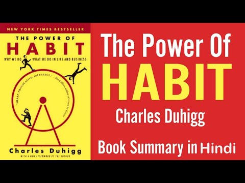 The Power of Habit by Charles Duhigg AudioBook in hindi | Book Summary in Hindi | #booksummary