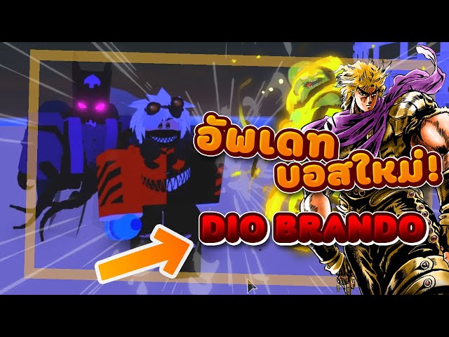 Roblox:A Universal Time อัพเดทบอสใหม่!! dio brando!?! | วิดีโอครีเอเตอร ...