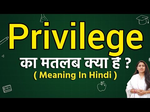 Privilege meaning in hindi | Privilege ka matlab kya hota hai | Word meaning