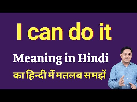 I can do it meaning in Hindi | I can do it ka matlab kya hota hai | Spoken English Class
