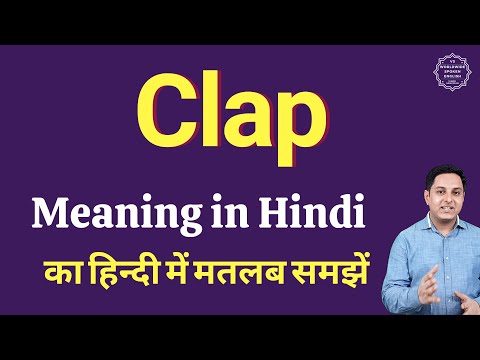 Clap meaning in Hindi | Clap ka kya matlab hota hai | online English speaking classes
