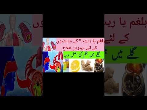 Phlegm Symptoms & Treatment -phlegm wali khansi ka ilaaj In Urdu/Hindi how to treat phlegm in thorat
