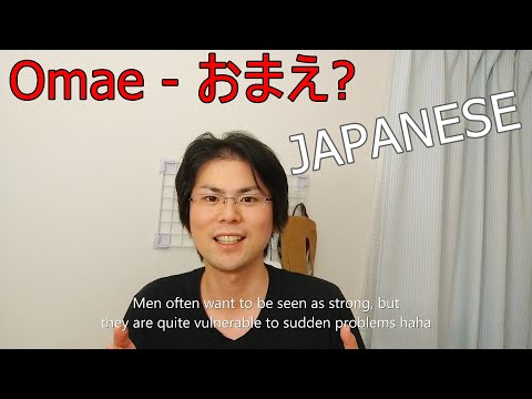 What does the "Omae" mean in Japanese? Well you shouldn't use this word!