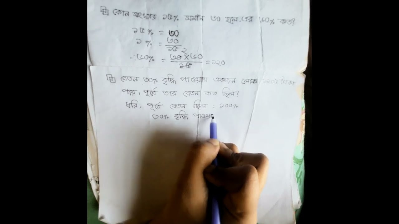 Percentage math for MCQ & CQ  Basic math