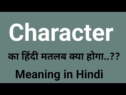 Character Meaning in Hindi | Character Meaning | Character ka matlab kya hota hai | AJ Vocab