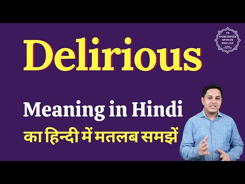 Delirious meaning in Hindi | Delirious ka matlab kya hota hai