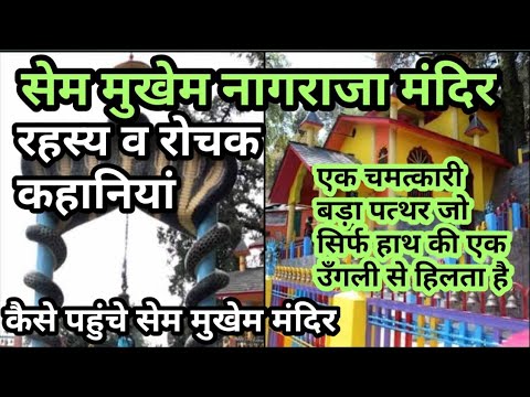 Sem Mukhem Nagaraja Temple: Fascinating Facts Video Lecture - Crash ...