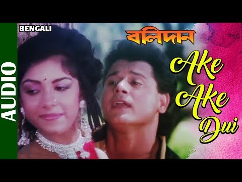 Ake Ake Dui। বালিদান | Balidan | Rakhee Gulzar & Tapash Pal । Amit Kumar | Bengali Romantic Song