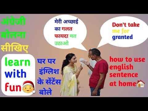 Don't take me for granted.Zero level se English bolna sikhe..English speaking practice with grammar