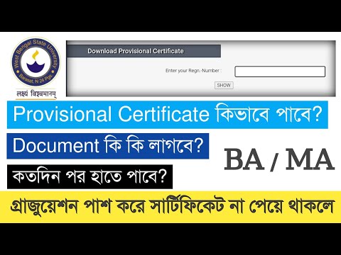 How to get provisional certificate || কিভাবে provisional certificate পাবে || West Bengal University