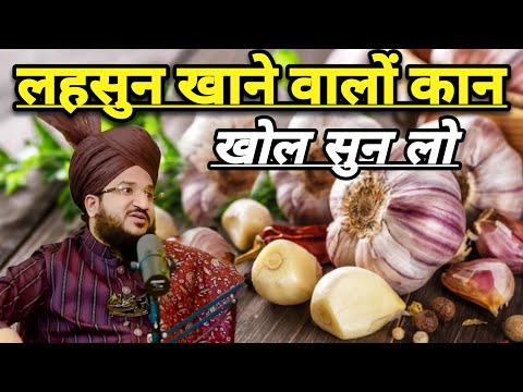 Lahsun Garlic Khane Walo Kankhol Kar Sun Lo | Mufti Salman Azhari | New Bayan