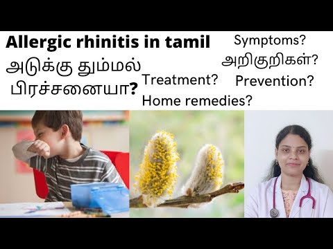 allergic rhinitis in Tamil அடுக்கு தும்மல் பிரச்சினை symptoms home remedies treatment #pediatrician