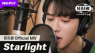 [정보/소식] 뮤지광 컴퍼니 프로젝트 앨범 - Starlight MV (뮤지,이현,이기광,주헌,츄,형준,정연주) - 인스티즈(instiz) 연예 카테고리