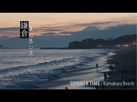 SUMMER TIME: KAMAKURA BEACH | Sony fx3