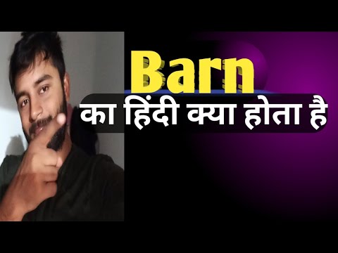 Barn ka Hindi | Barn meaning in Hindi | Barn ka kya matlab hota hai | Barn ka ucharan