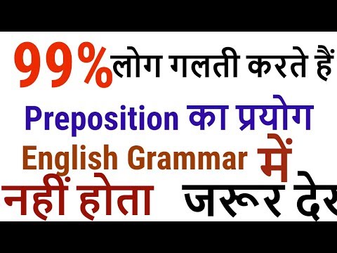Preposition - Prepositions Tricks in English grammar in Hindi for beginners