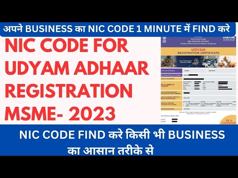 NIC Code for Udyam Registration 2023 | How to Find NIC Code for Udyam MSME Registration | Udyamadhar