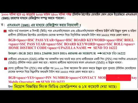 BGB new job circular