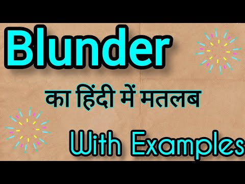 Blunder Meaning In Hindi || Blunder Ka Matlab Kya Hota Hai