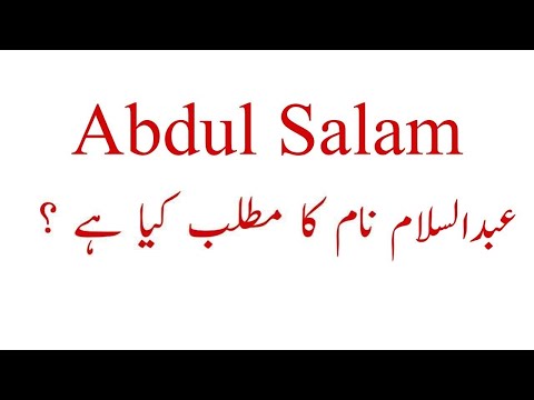Abdul Salam Name Meaning In Urdu l Hindi