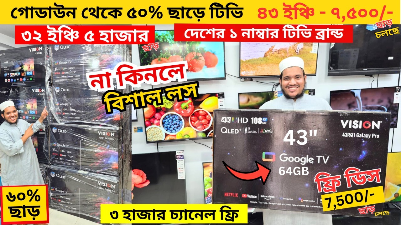 Vision Google TV Update Price In Bangladesh 2026 😱 Cheap Price Vision TV BD 2025 🔥 Tv Price In BD