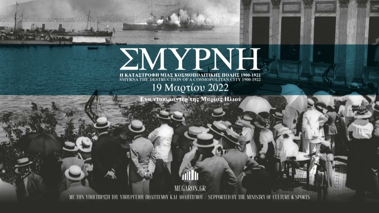 “Σμύρνη, η καταστροφή μιας κοσμοπολίτικης πόλης, 1900-1922” – messinia24.