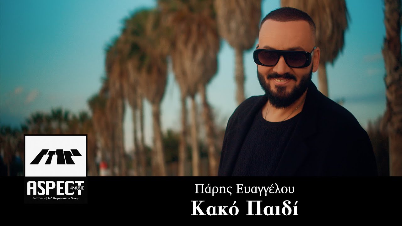 Kako Paidi by Paris Euaggelou from Greece | Popnable
