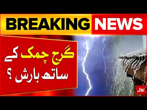 Heavy Rain in Karachi from Tomorrow? | Weather Update | Breaking News