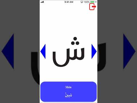 Learn Arabic: Letters - تعلم اللغة العربية: الحروف