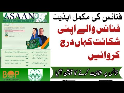 AKF_Asaan Karobar Finance vs Assan Karobar Card Full Details فنانس والے شکائیت کہاں کریں