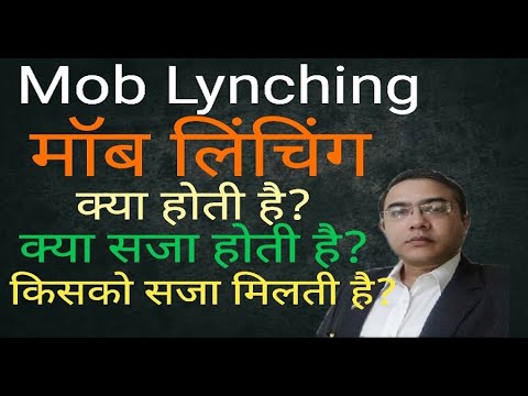 Mob Lynching and Penalty | Mob Lynching Kya Hota Hai in Hindi | लिंचिंग मीनिंग इन हिंदी
