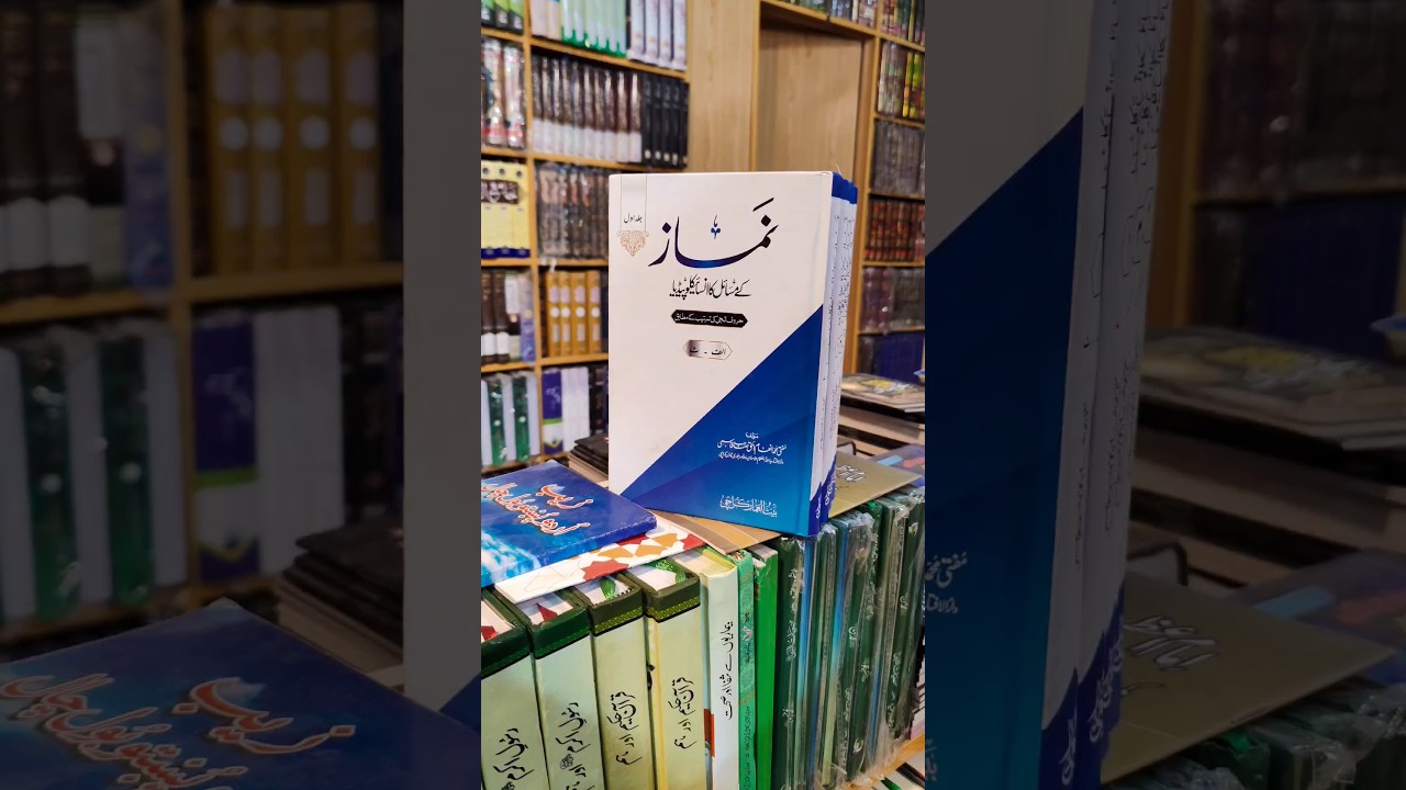 Namaz k masail ||                               #islamic #books #viral