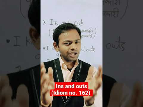 use of ins and outs (idiom 162) #learn english #shorts