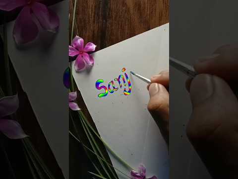 Sanjay Name Status ❤️ Wale Like Kare 😀 #sanjay #art #sanwart #drawingskill #shorts #ytshort