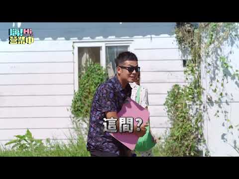 #台綜#嗨！營業中 EP02 討論區 20221008 - 戲劇綜藝板 | Dcard