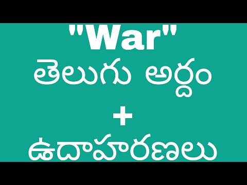 war meaning in telugu with examples | war తెలుగు లో అర్థం #warmeaningintelugu#wartelugumeaning#war