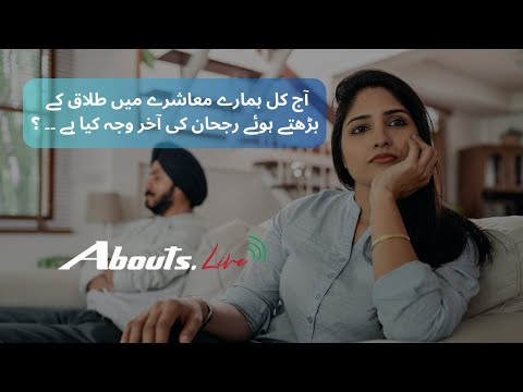 Talaq | Talaq in islam | Reasons for divorce | Talaq dene ka tarika | Talaq definition | Abouts.live