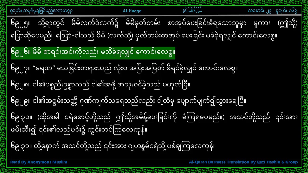 Surah 069 Al Haqqah سورة الـحاق ـة The Inevitable Highlighted LbL ...