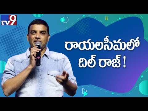 Dil Raju speech at SVC cinemas city square mall in Kurnool || Tollywood Roundup - TV9