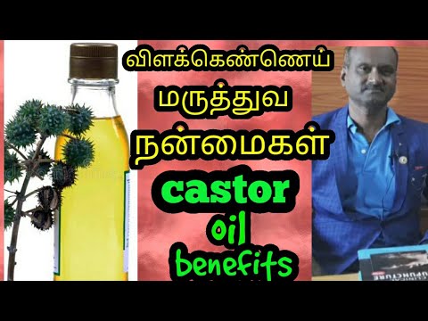விளக்கெண்ணெயின் மகத்தான மருத்துவ நன்மைகள்/Castor oil health benefits/Tkhealthtips/Tamil/Dr.TK