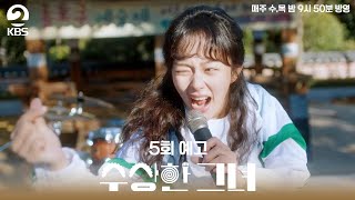 2일(목), 드영배 KBS 수상한 그녀 6화 - 인스티즈(instiz) 팬캘린더 카테고리