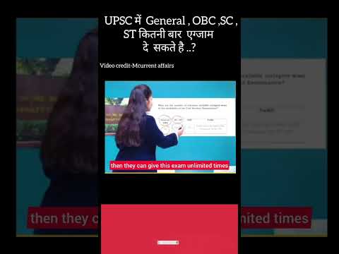 UPSC में General, OBC , SC & ST कितनी बार एग्जाम दे सकते है ..? #upscattempts #upscmotivation #ias