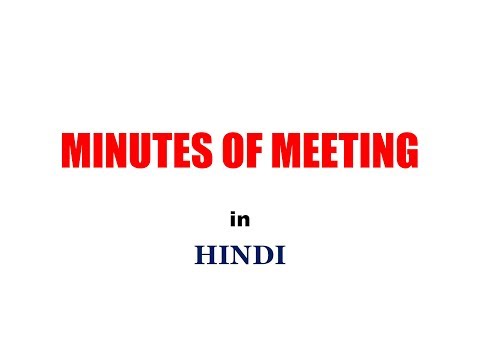 MINUTES OF MEETING IN HINDI EXPLAINED CLEARLY